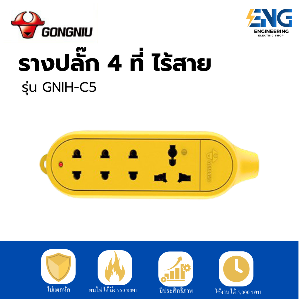GONGNIU รางปลั๊กไฟ 4 ที่ ไร้สาย รุ่น GNTH-C5 | Shopee Thailand