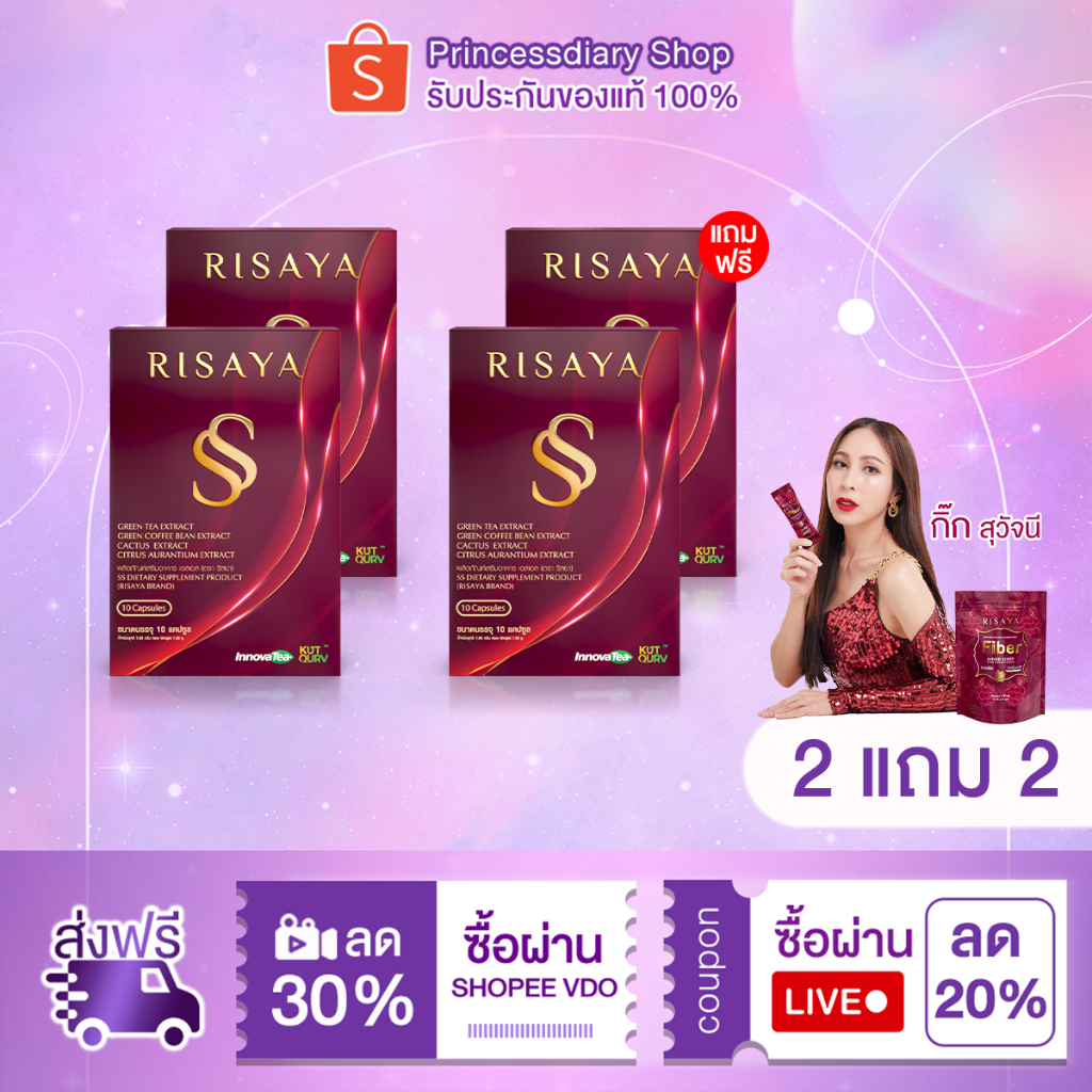 2แถม2 Risaya ริสยา อาหารเสริมคุมน้ำหนัก คุมหิว เร่งเผาผลาญ ลดการดูดซึมไขมันและน้ำตาล | Shopee ...