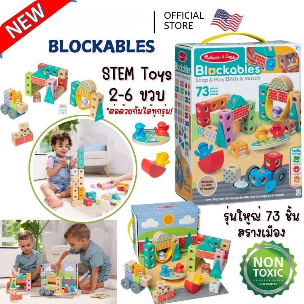 Melissa & Doug Blockables Town Play Set บล๊อกไม้ ตัวต่อ ชิ้นใหญ่ รุ่น ...