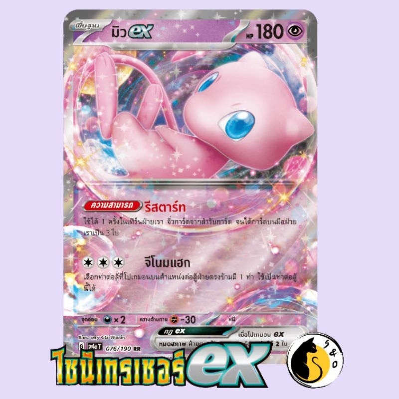 มิว ex 076/190 (RR) ชุดไชนีเทรเชอร์ex การ์ดโปเกมอน ภาษาไทย | Shopee Thailand