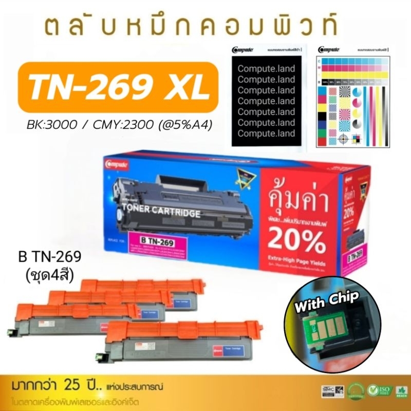 TN-269 XL Compute ตลับหมึก TN269 (ชุด4สี) สำหรับ Brother L3220 L3240 ...