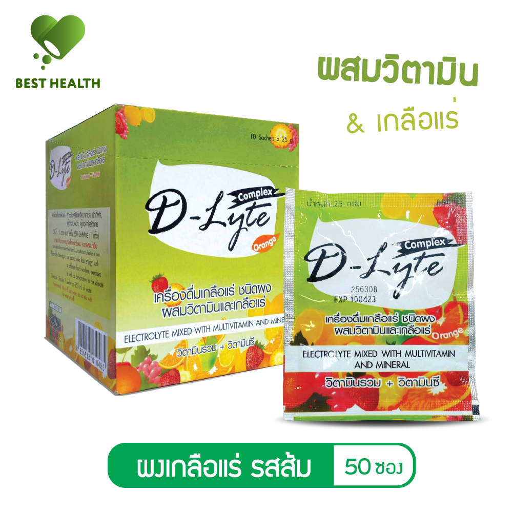 D-Lyte Complex เกลือแร่ดีไลท์ ชนิดผง ผสมวิตามิน รสส้ม สำหรับผู้ที่เสีย ...