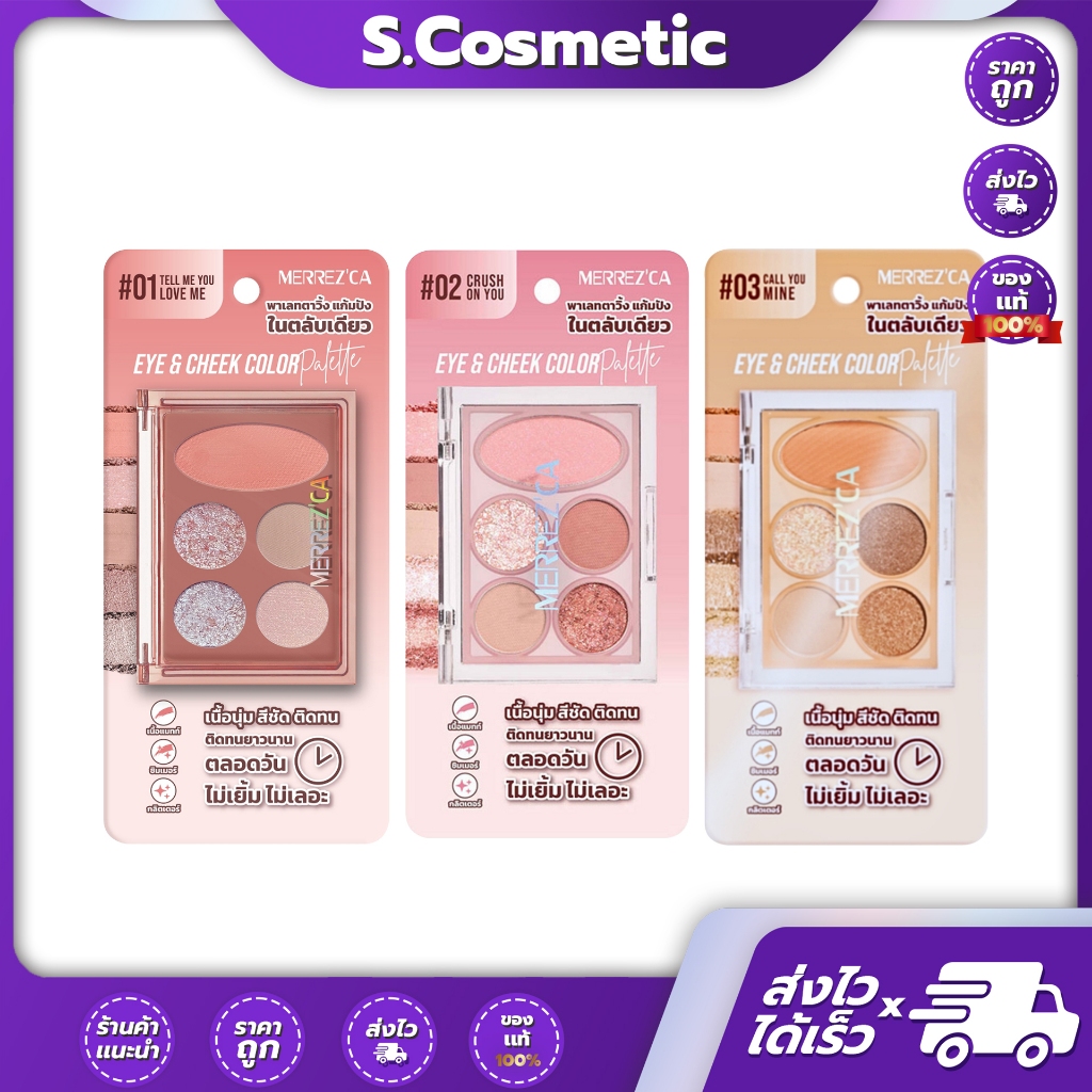 Merrezca Eye & Cheek Color Palette เมอร์เรซกา พาเลตตา 2in1 อายแชโดว์และ ...