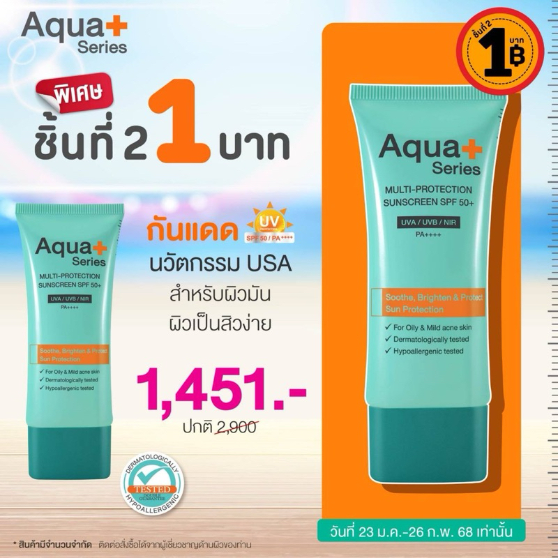 โปรชิ้นที่ 2 ราคา 1 บาท (2ขวด) Aqua+ Series Multi-Protection Sunscreen ...