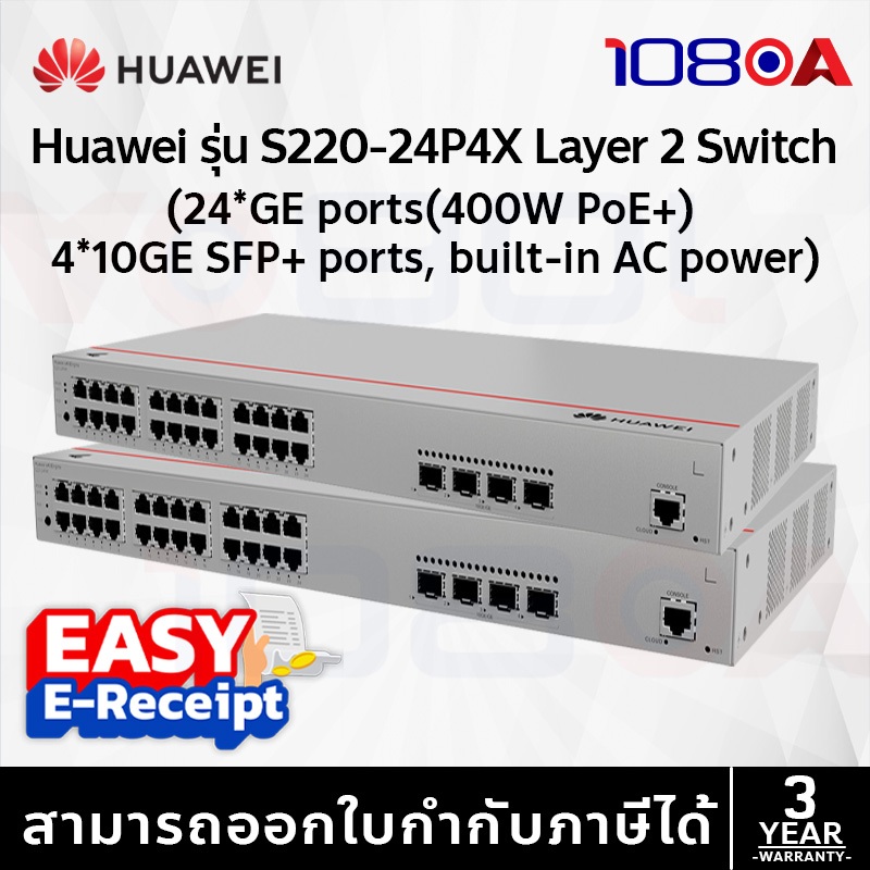 Huawei S220-24P4X Gigabit PoE switch, 4x SFP+ | Shopee Thailand