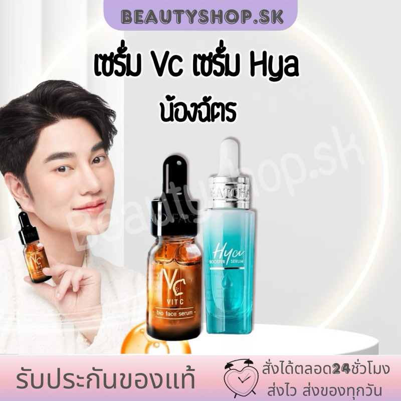 Vc HYA BOOSTER SERUM เซรั่มไฮยา น้องฉัตร Vit C เซรั่มวิตามินซี น้องฉัตร | Shopee Thailand