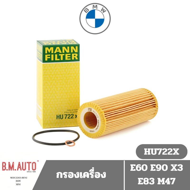กรองน้ำมันเครื่อง BMW E60 E90 X3 E83 M47 ยี่ห้อ Mann Filter HU722X ...