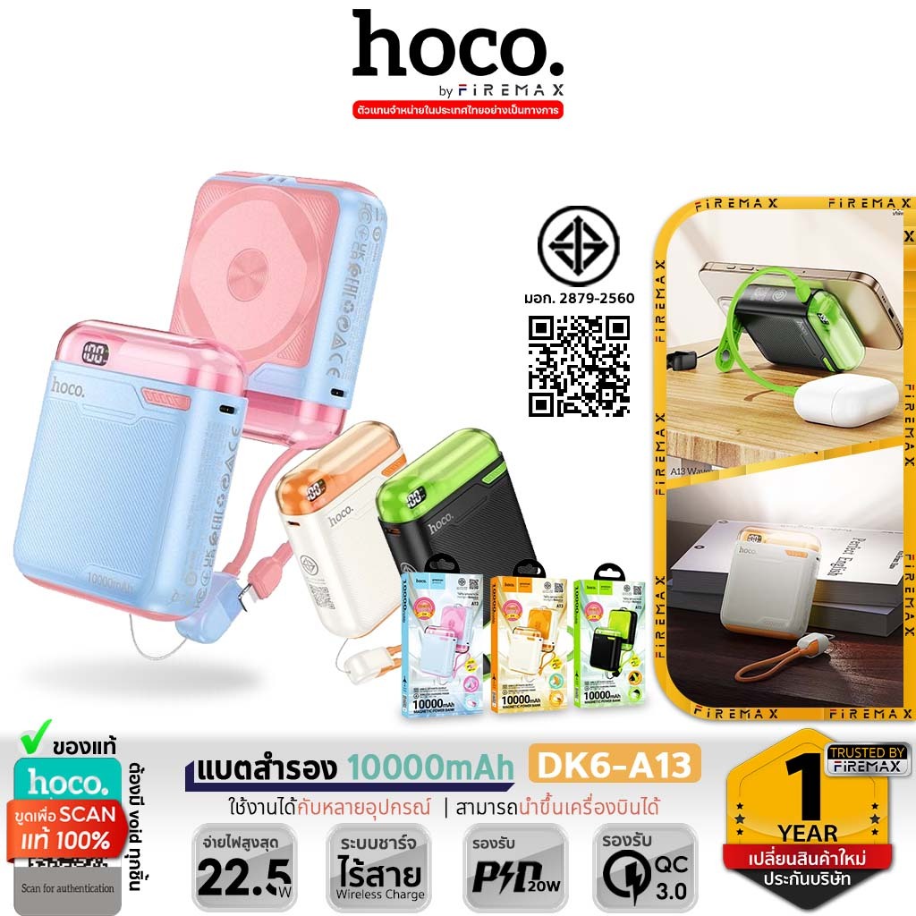 HOCO DK6-A13 พาวเวอร์แบงค์ไร้สาย 10000mAh ชาร์จเร็ว 22.5W สายชาร์จในตัว ...