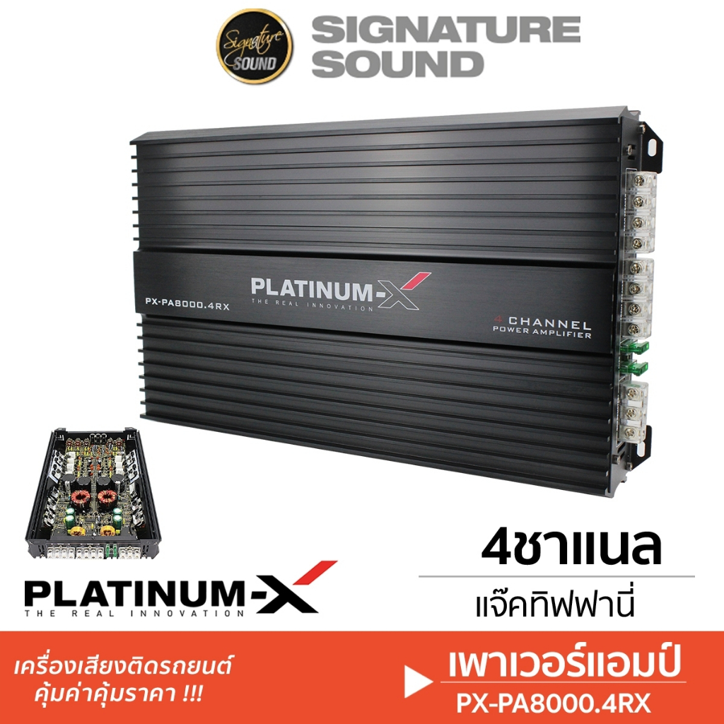 PLATINUM-X พาวเวอร์แอมป์ เพาเวอร์แอมป์ CLASS AB 4CH แอมป์ขยายเสียง PX ...