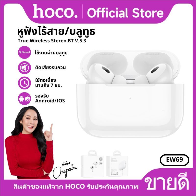 หูฟังบลูทูธ HOCO EW69 หูฟัง บลูทูธไร้สาย BT 5.4 ตัดเสียงรบกวน ใช้งานต่อเนื่อง 8 ชม คุณภาพเสียงดี ...