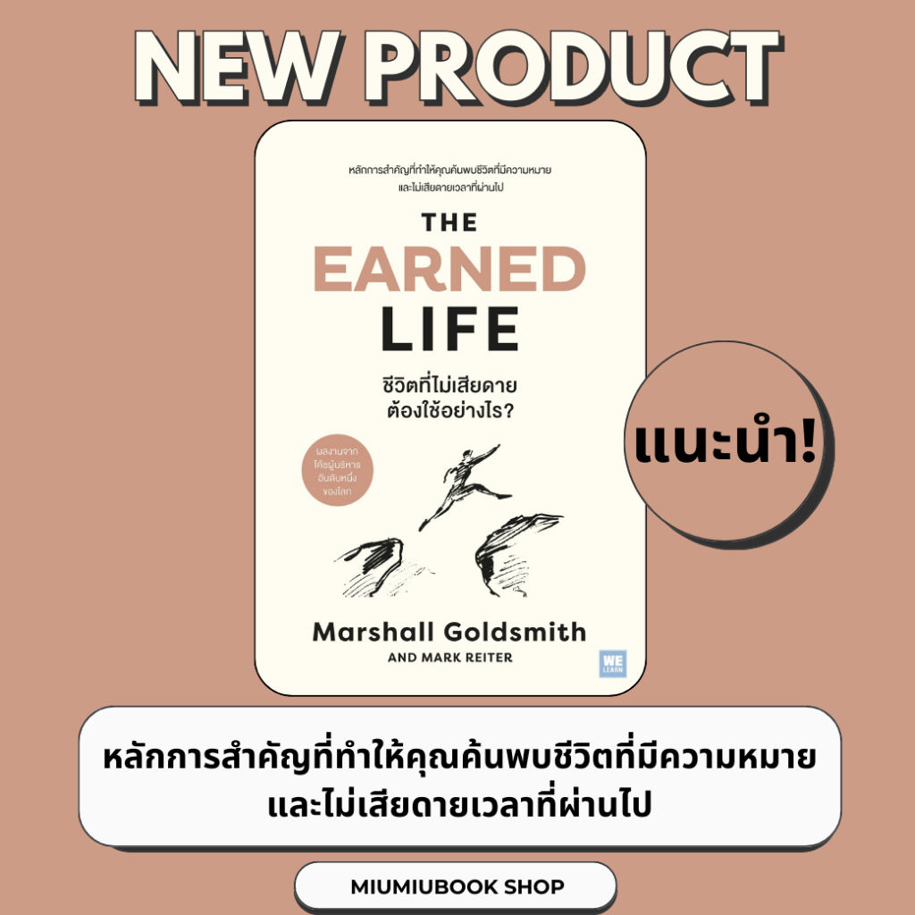 หนังสือเรื่อง The Earned Life ชีวิตที่ไม่เสียดายต้องใช้อย่างไร ...