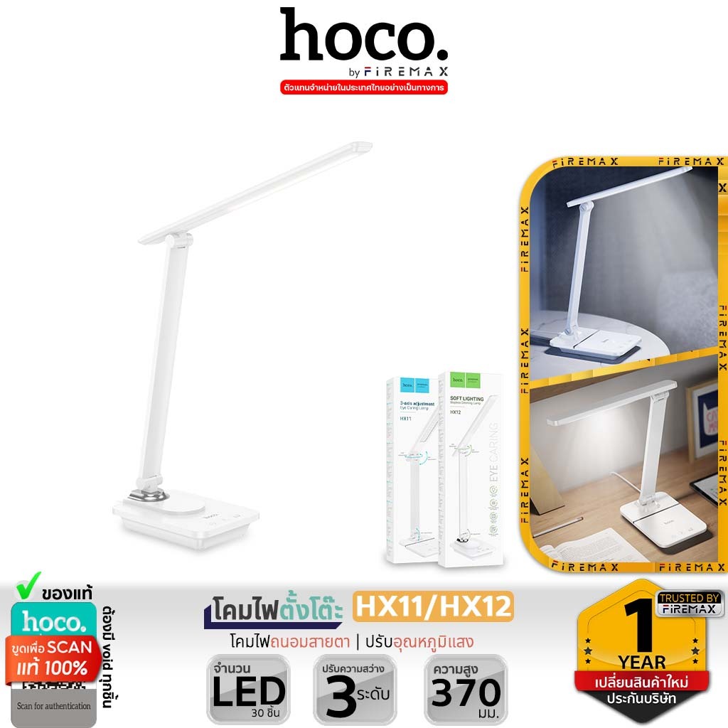 HOCO HX11 HX12 โคมไฟตั้งโต๊ะ ไฟถนอมสายตา ปรับความสว่าง ปรับอุณหภูมิ จับ ...