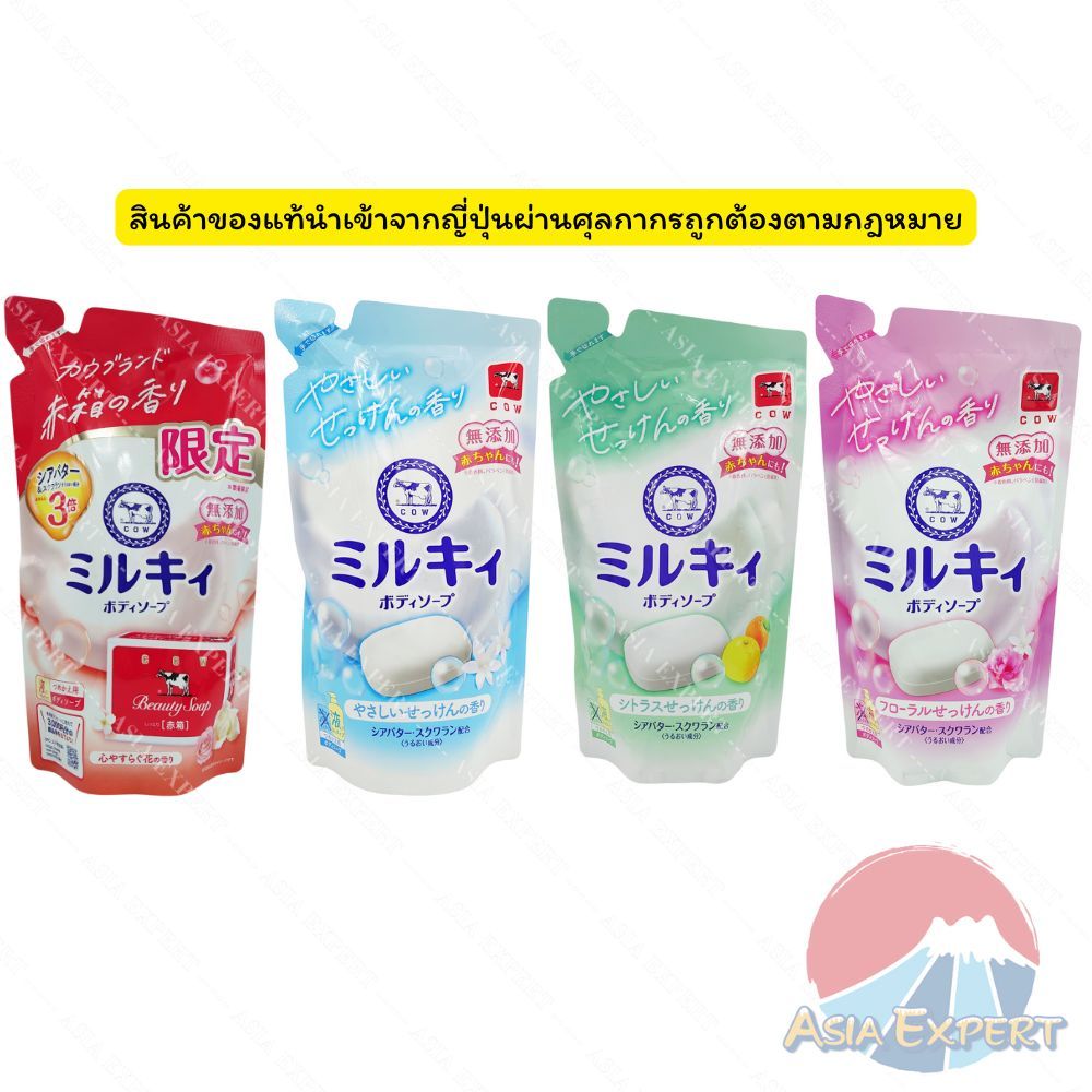 '25 New~ COW Brand Milky Body Soap Refill 360mL 4กลิ่น ครีมอาบน้ำสูตรน้ำนม แบบถุงเติม | Shopee ...