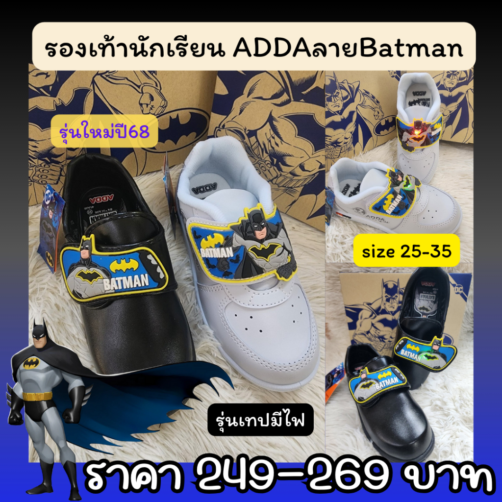 ADDA รองเท้านักเรียน รองเท้าอนุบาลชาย Batman รุ่นเทปมีไฟ รุ่นใหม่ล่าสุด ...