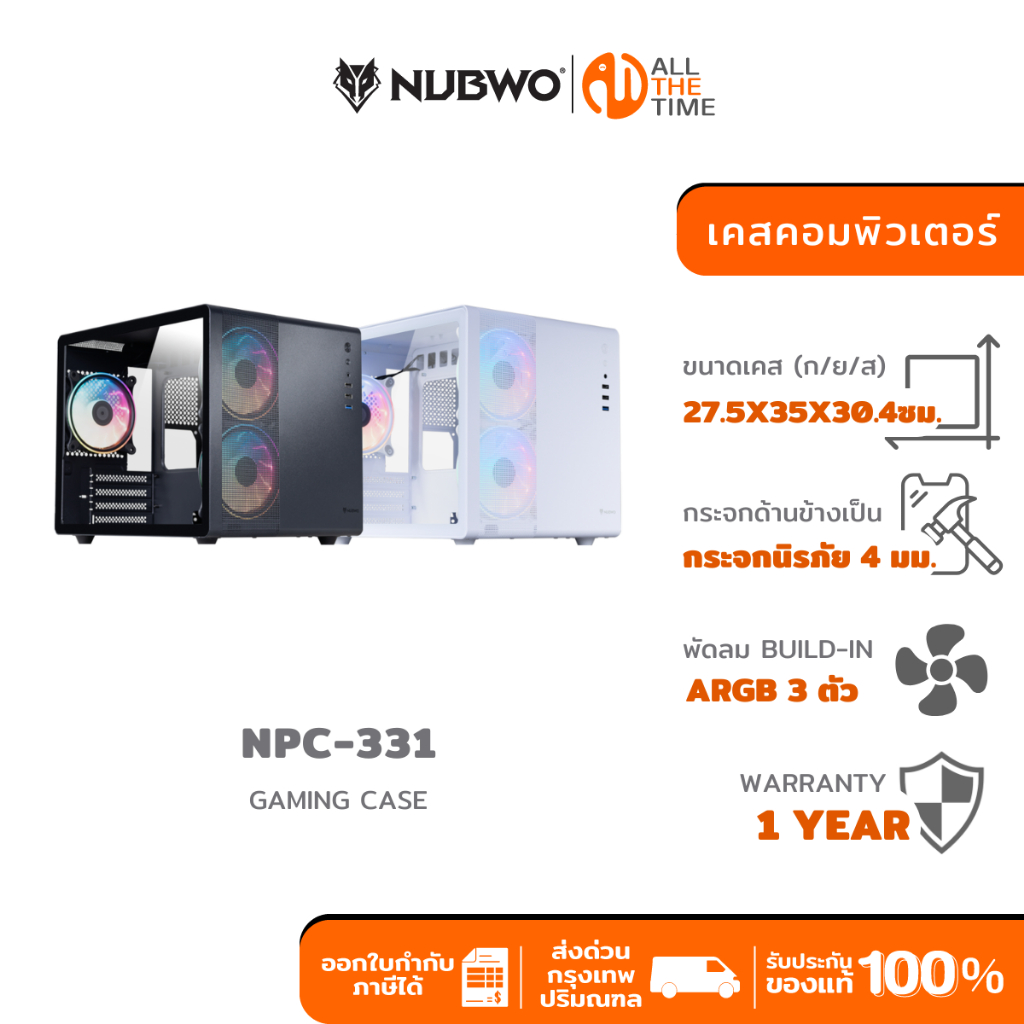 NUBWO NPC-331 PYTHIOS เคสคอมพิวเตอร์ GAMING PC CASE แถมพัดลม ARGB 3 ตัว | Shopee Thailand