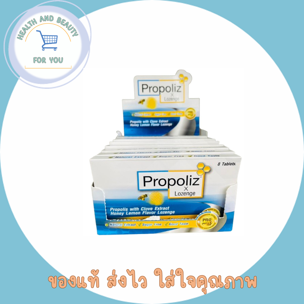 Propoliz X Lozenge ลูกอม โพรโพลิซ เอ็กซ์ บรรจุ 8 เม็ด Honey Lemon ...