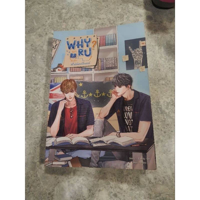 Why R U ? เพราะใช่เปล่า #ไฟท์เตอร์ติวเตอร์ | Shopee Thailand