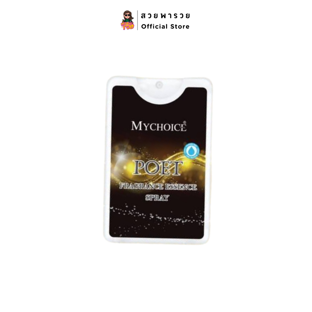 น้ำหอมสเปรย์ MYCHOICE FRAGRANCE ESSENCE SPRAY - POET ขนาด 16 มล. ...