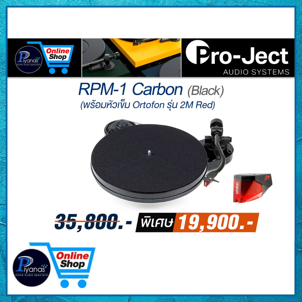 PROJECT : RPM-1 CARBON (พร้อมหัวเข็ม ORTOFON รุ่น 2M RED) (BLACK ...