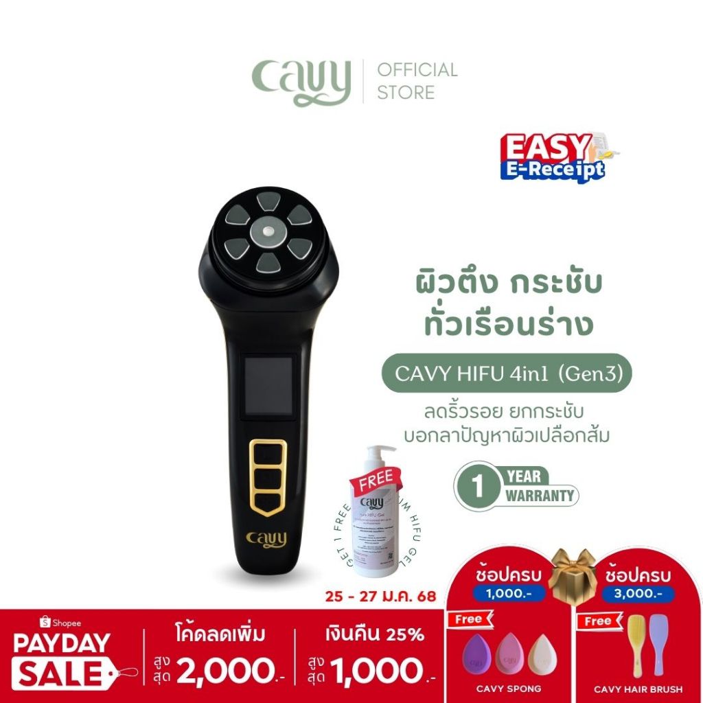 [ออกe-taxได้] ของแท้ประกัน 1 ปี⚡CAVY HIFU 4in1 (GEN3) เครื่องนวดหน้าลด ...
