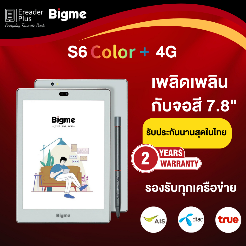 Bigme S6 Color+ 4G จอสี 7.8 นิ้ว ใหม่ 2024 เครื่องอ่าน E-reader พร้อม เคส ปากกา ครบเซ็ตพร้อมใช้ ...