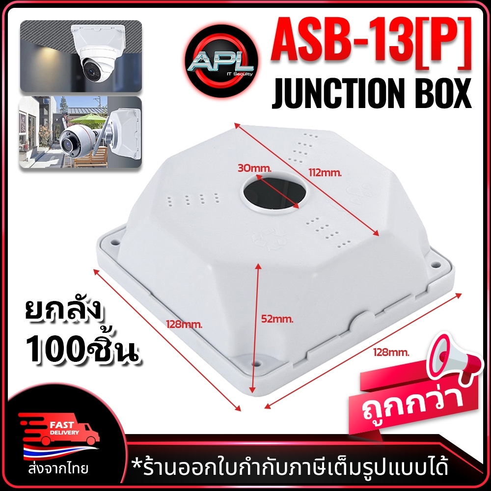 APOLLO Junction Box ASB-13(P) กล่องพักสาย ยกลัง 100 ชิ้น กล่องยึดกล้องวงจริปด บล็อกลอย บล็อกกัน ...
