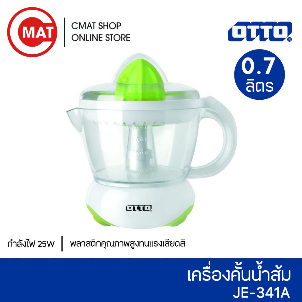 OTTO เครื่องคั้นน้ำส้ม แยกน้ำ แยกกาก แยกเมล็ด ความจุ 0.7ลิตร รุ่นJE-341A | Shopee Thailand