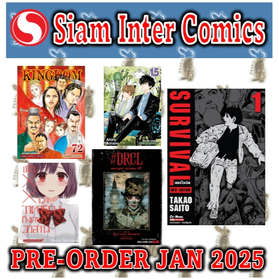 [PRE-ORDER] SIAM INTER JAN 2025 | Shopee Thailand