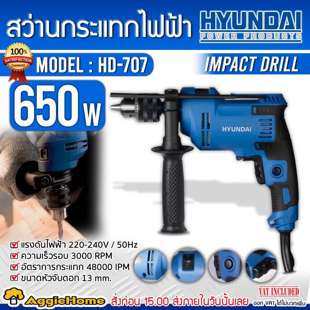 HYUNDAI สว่านกระแทกไฟฟ้า 1/2" (ตัวเลือก HD-707 / HD-707-45S) 220V / 650W / สว่านกระแทก เจาะไม้ ...
