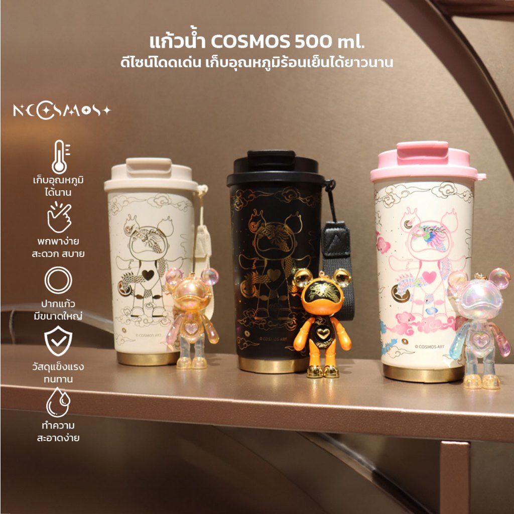 Cosmos bear แก้วน้ำเก็บอุณหภูมิ 500ml พกพาสะดวก มาพร้อมกับสายคล้อง ...
