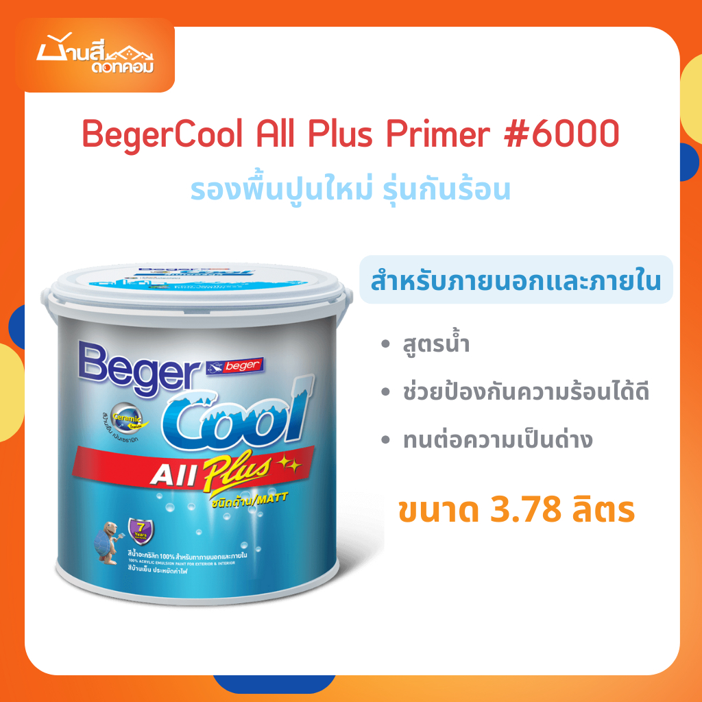 BegerCool All Plus Primer #6000 ขนาด 3.78 ลิตร (1แกลลอน) รองพื้นปูนใหม่ รุ่นกันร้อน ทนต่อความ ...