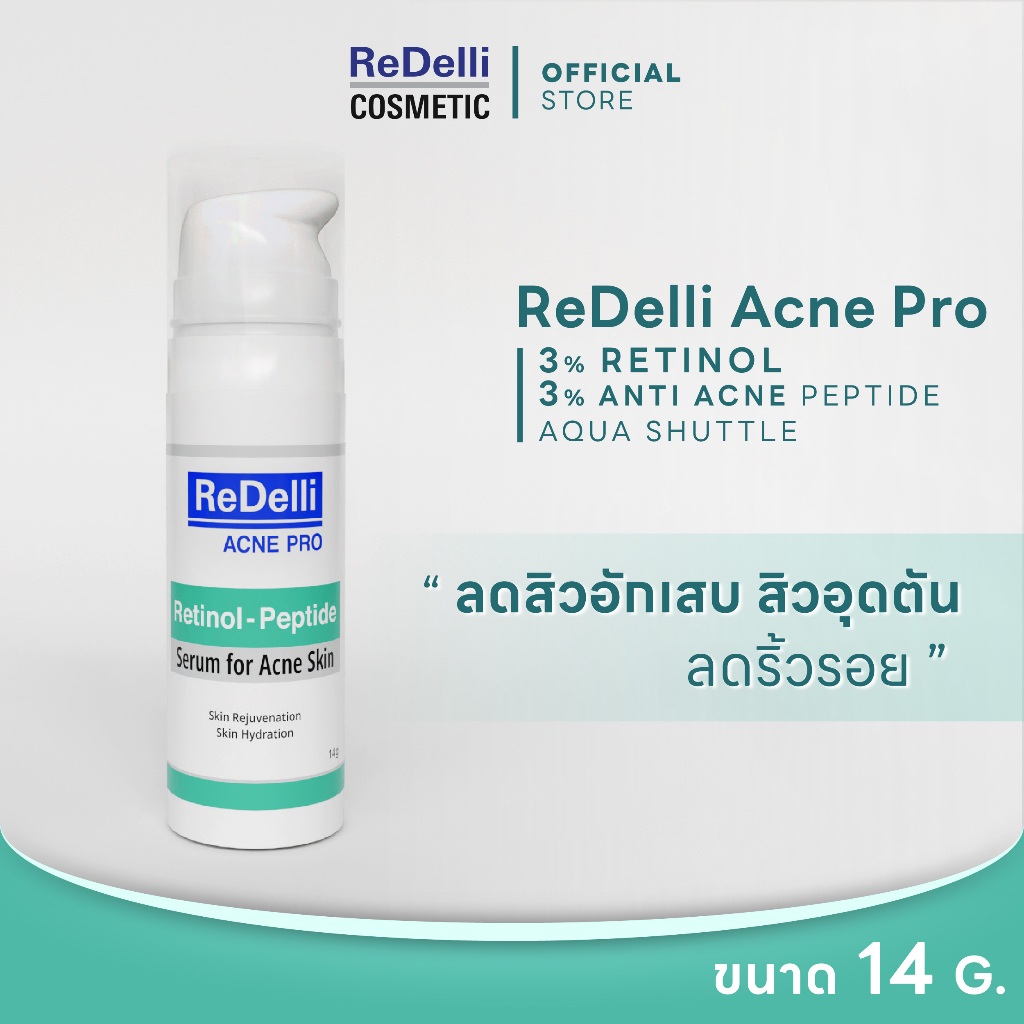 ReDelli Acne Pro รีเดลลี่ แอคเน่ โปร เซรั่มลดสิว สิว รักษาสิว Retinol ...