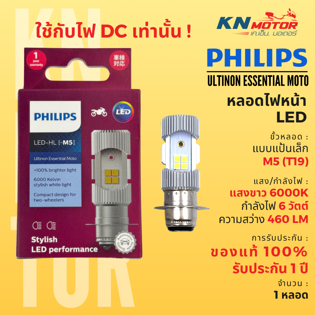 แท้ 100% หลอดไฟ LED ฟิลิปส์ Philips M5 (T19, P15d) 6W แสงขาว 6000K รับ ...