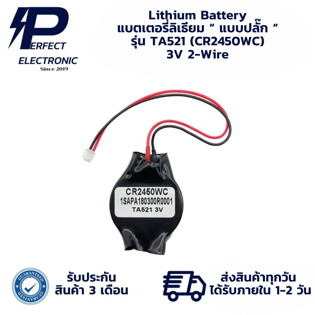 TA521 (CR2450WC) 3V 2-Wire Lithium Battery แบตเตอรี่ลิเธียม “ แบบปลั๊ก ...