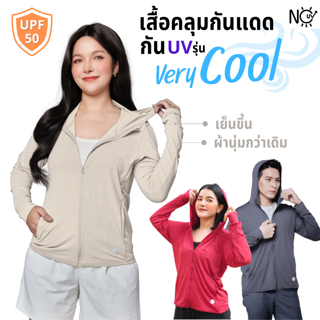 [Very Cool] เสื้อคลุมกันแดด รุ่น very cool ผ้านุ่ม ผ้าเย็น กว่าเดิม กันยูวี UPF50 | Shopee Thailand