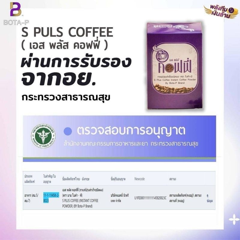 S Plus Coffee Bota p 204g(17ซอง) กาแฟเอสพลัส เอส พลัส คอฟฟี่ กาแฟโบต้าพี อาหารเสริมแท้100%พร้อม ...