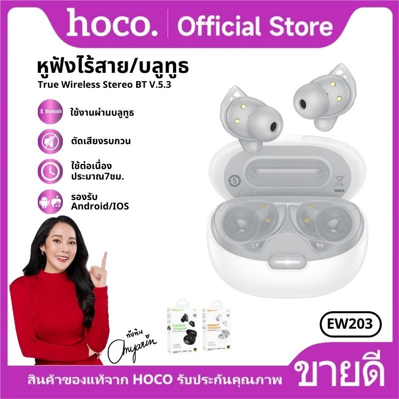 ชุดหูฟังไร้สาย HOCO EW203 Compact TWS Headset BT 5.3 400mAh ไมโครโฟนใน ...