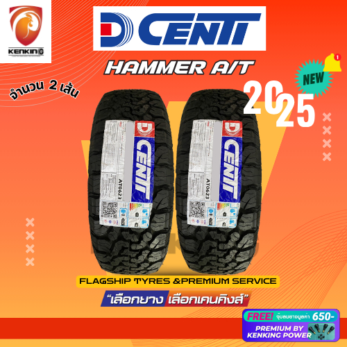 ผ่อน0% ยางรถยนต์ DCENTI 265/70 R16 275/55 R20 Hammer A/T ยางใหม่ปี 2025 ...