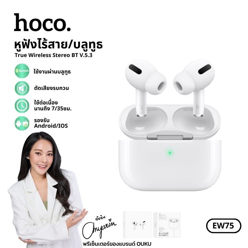 HOCO EW75 หูฟังบลูทูธไร้สาย TWS หูฟังบลูทูธ BT 5.3 พร้อมไมโครโฟน มีระบบ ...