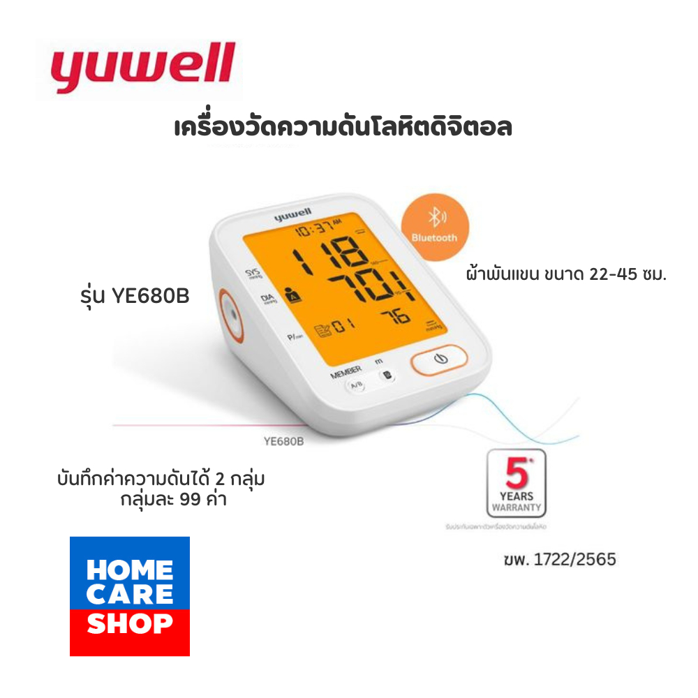 ประกันศูนย์ไทย 5 ปี เครื่องวัดความดันโลหิต Yuwell รุ่น YE680B มี Bluetooth เสียงพูดภาษาไทย ...