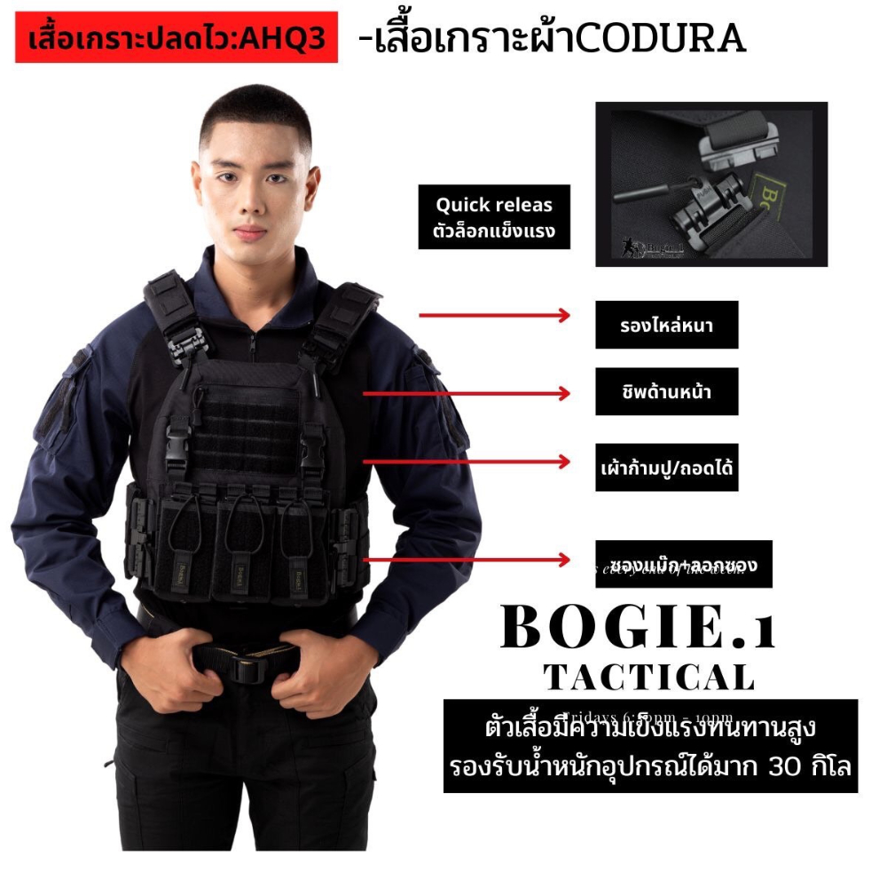 Bogie1 เสื้อเกราะ ปลดไว ผ้าคอร์ดูร่า 1000D สำหรับเจ้าหน้าที่ รุ่น AHQ3 สีดำ - สีเขียว | Shopee ...