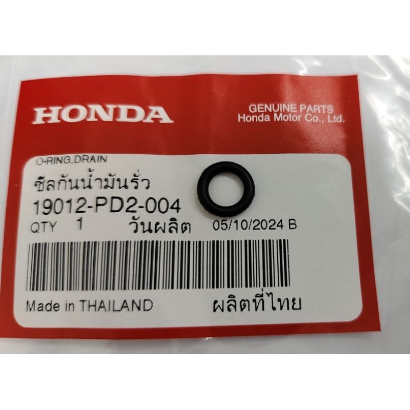 โอริง ประเก็นหางปลากันน้ำยาหม้อน้ำรั่ว 19012-PD2-004 ของแท้เบิกศูนย์ ...