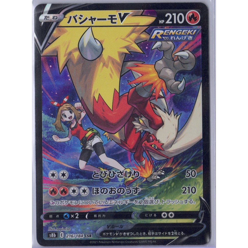 [Pokémon] Blaziken V s8b E 216/184 CSR [VMAX Climax] Japanese | Shopee Thailand