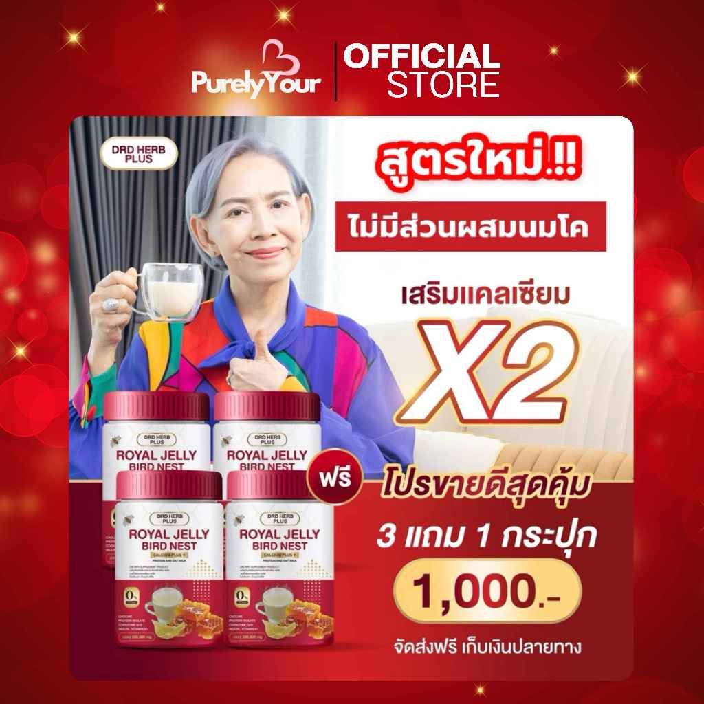 DRD HERB PLUS นมผึ้งรังนกแคลเซียม วัยทอง หลับง่าย ผิว กระดูก ข้อเข่า วิตามินซี | Shopee Thailand