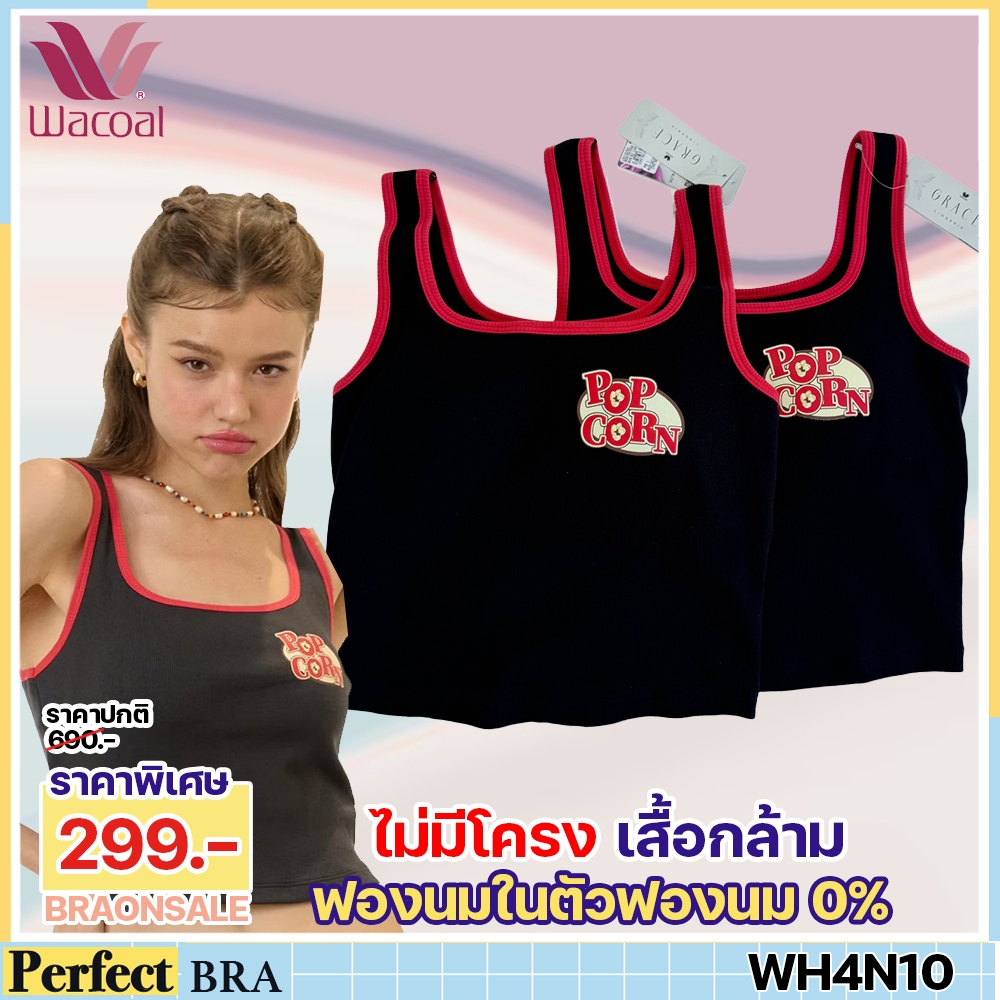 รุ่น WH4N10 ป๊อบคอร์น Wacoal Santa Monica Collection บราสวมหัวตัวยาว ...