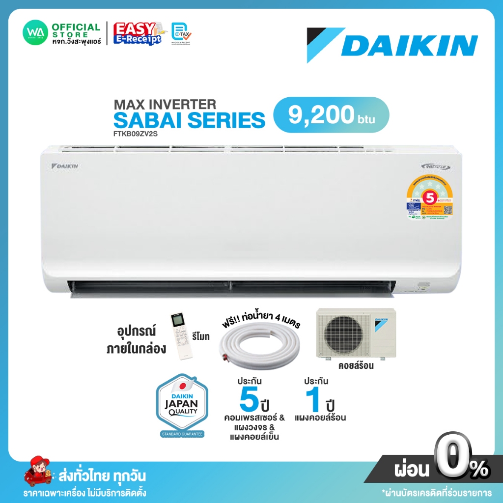 มีE-tax [ผ่อน0% นาน10เดือน ผ่านบัตรเครดิต]ใหม่2025🎉DAIKIN INVERTER แอร์บ้าน ติดผนัง ขนาด 9,200 ...
