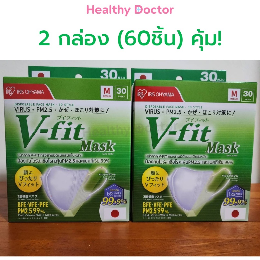2กล่อง(60ชิ้น) แมส IRIS OHYAMA V-fit หน้ากากอนามัย แมสหน้าเรียว ไอริสโอยามะ PM2.5 กล่อง 30ชิ้นx2 ...