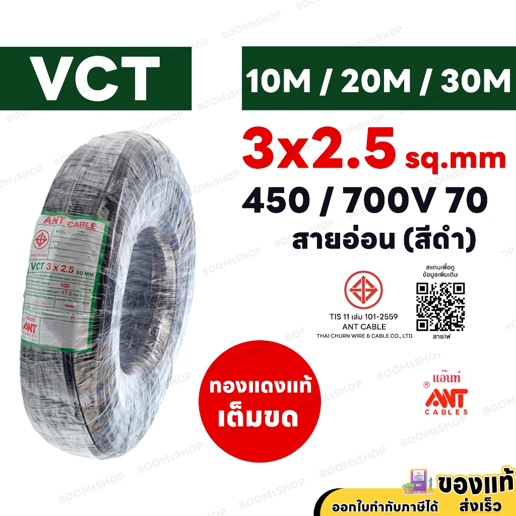 สายไฟ ANT VCT 3x2.5 ทนแรงดัน 450/750V ความยาว 10/20/30 เมตร มี มอก. ...