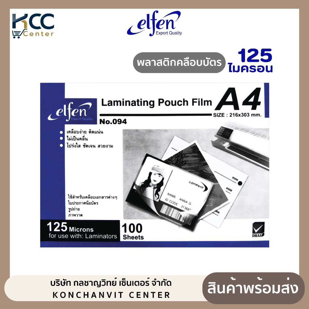 พลาสติกเคลือบบัตร พลาสติกเคลือบ A4 Elfen 125ไมครอน 216X303mm. (100แผ่น ...