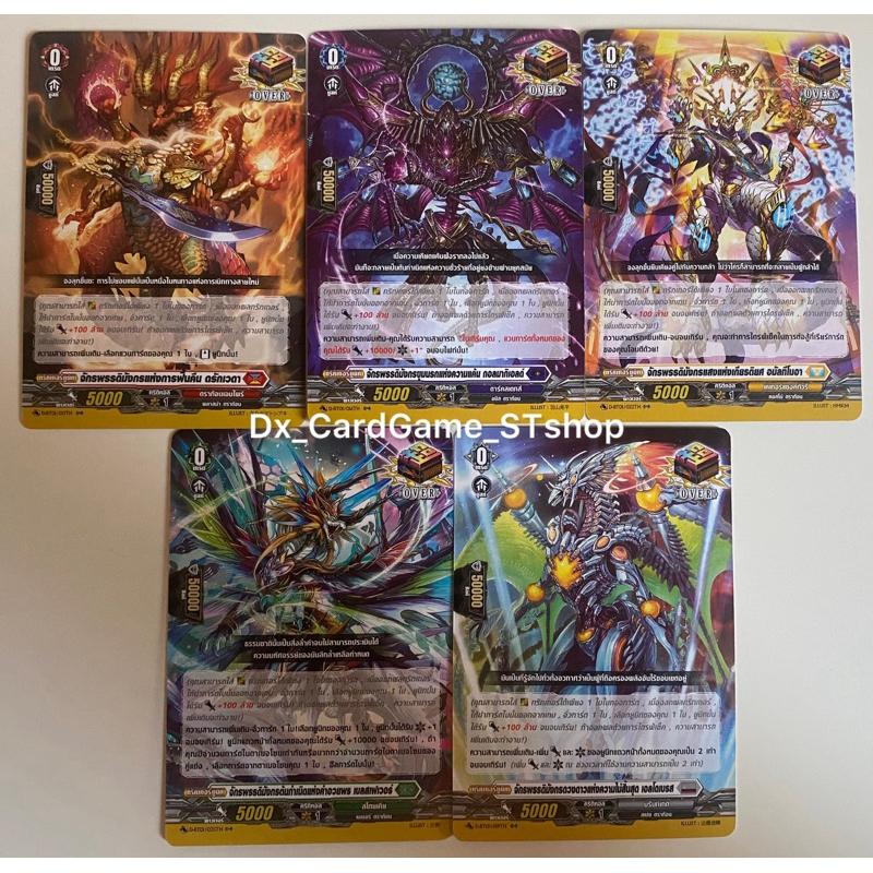 แวนการ์ด OverDress แยกใบ โอเวอร์ทริกเกอร์ ทุกเนชั่น D-BT01 Over Trigger Vanguard D | Shopee Thailand